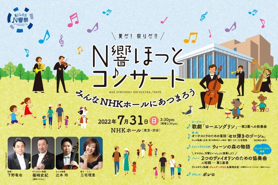 NHK Symphony Orchestra, Tokyo