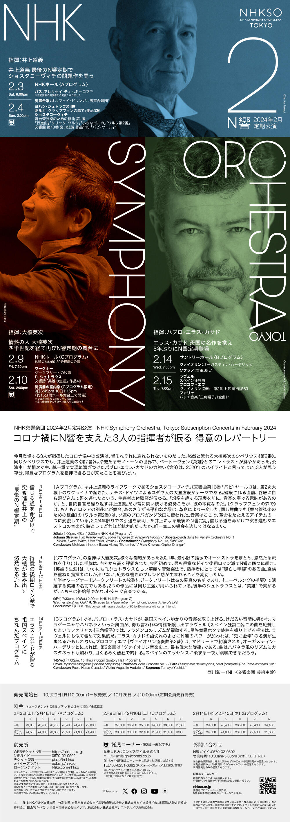 No. 2005 Subscription (Program C) | NHK Symphony Orchestra, Tokyo