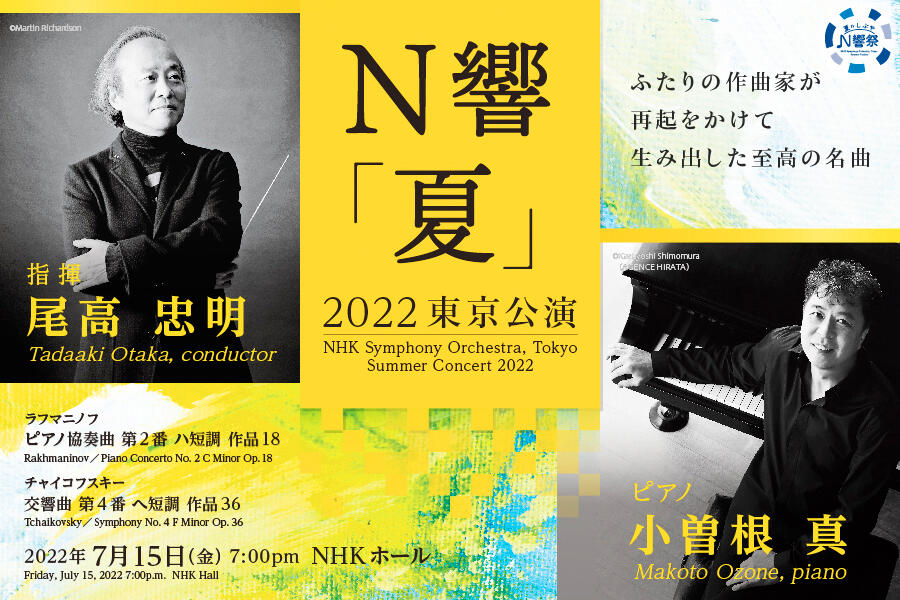 Summer Concert 2022 | NHK Symphony Orchestra, Tokyo