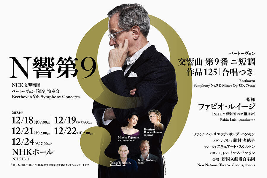 NHK交響楽団/NHK Symphony Orchestra, Tokyo