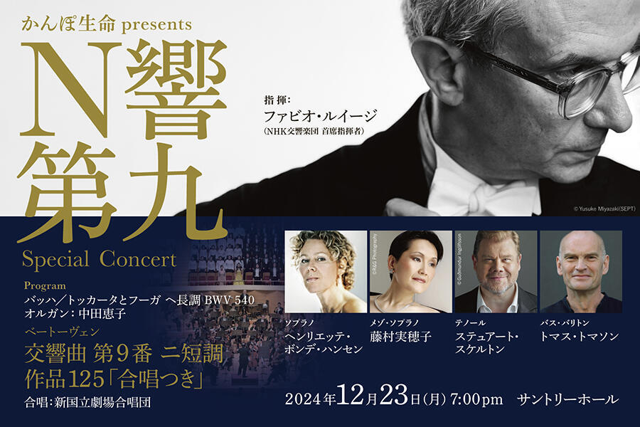 NHK交響楽団/NHK Symphony Orchestra, Tokyo