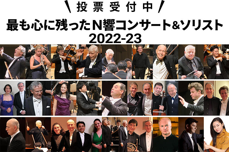 NHK交響楽団/NHK Symphony Orchestra, Tokyo